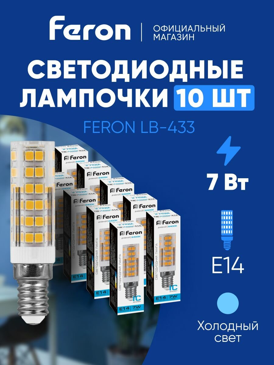 Лампа светодиодная E14 7 Вт JCD капсульная дневной белый свет 6400K Feron LB-433 25986, упаковка 10 штук