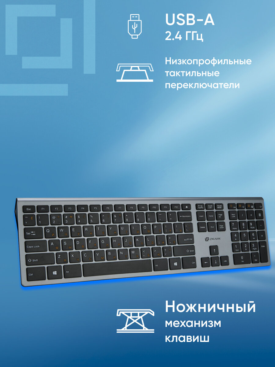 Клавиатура Оклик 890S, русские и английские буквы, серебристый