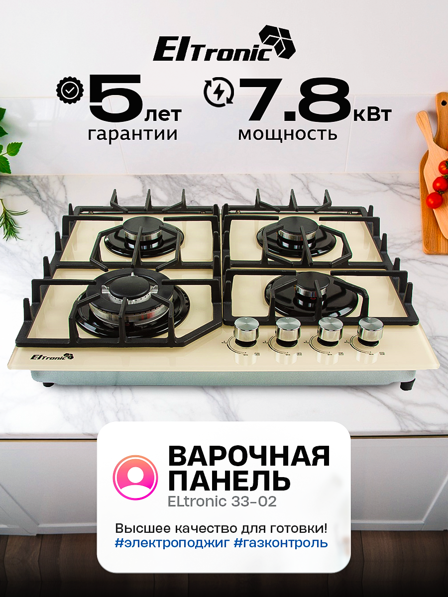Варочная панель Eltronic 33-02, газовая, 4 конфорки, бежевая