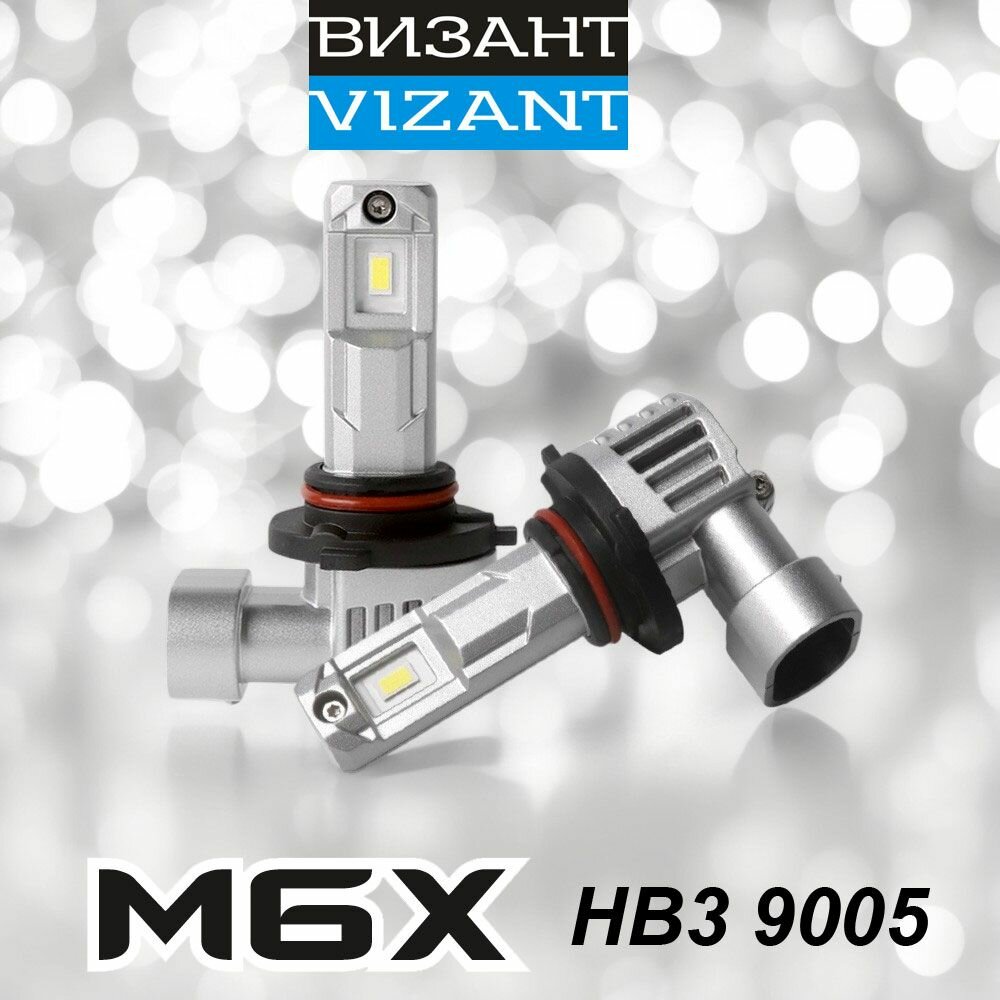 Светодиодные лампы Vizant M6X цоколь HB3 9005 с чипом GS 5530 5000lm 5000k