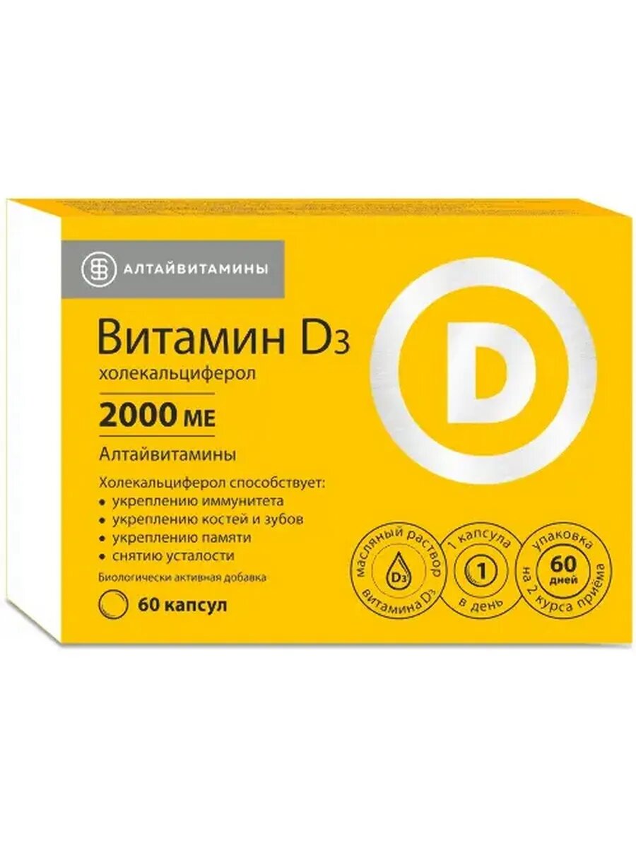 Витамин D3 60 капсул
