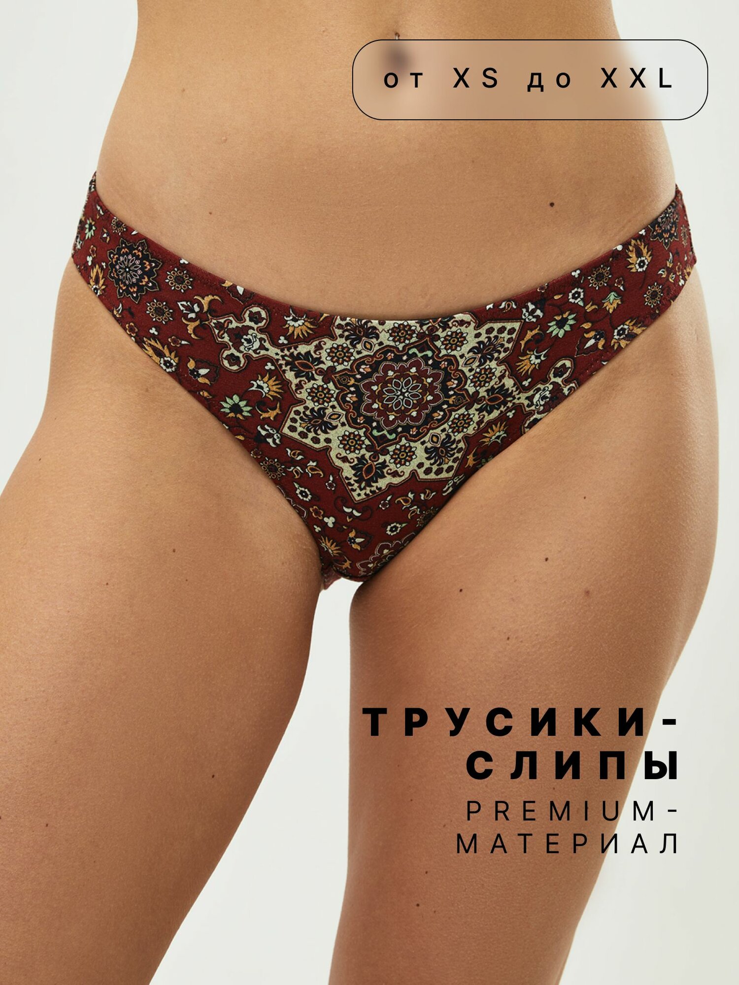 Трусы