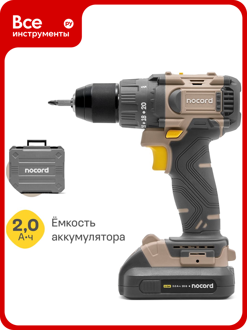 Аккумуляторная бесщеточная дрель-шуруповерт Nocord 20В, 2x2 А·ч Li-Ion, 60 нм, в кейсе 901068. NBD-20.2.20. A60-2