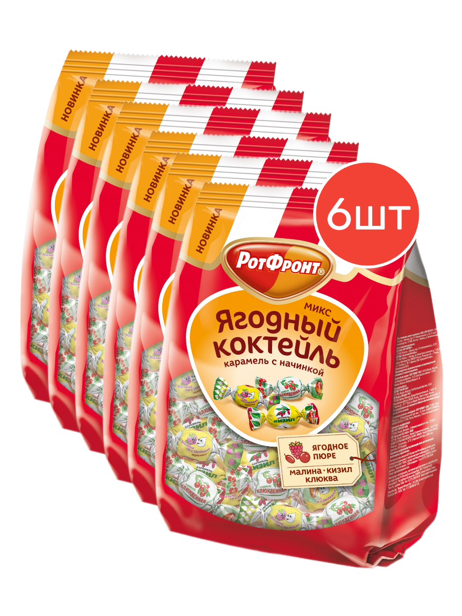 Карамель Ягодный коктейль микс РотФронт 180г 6шт