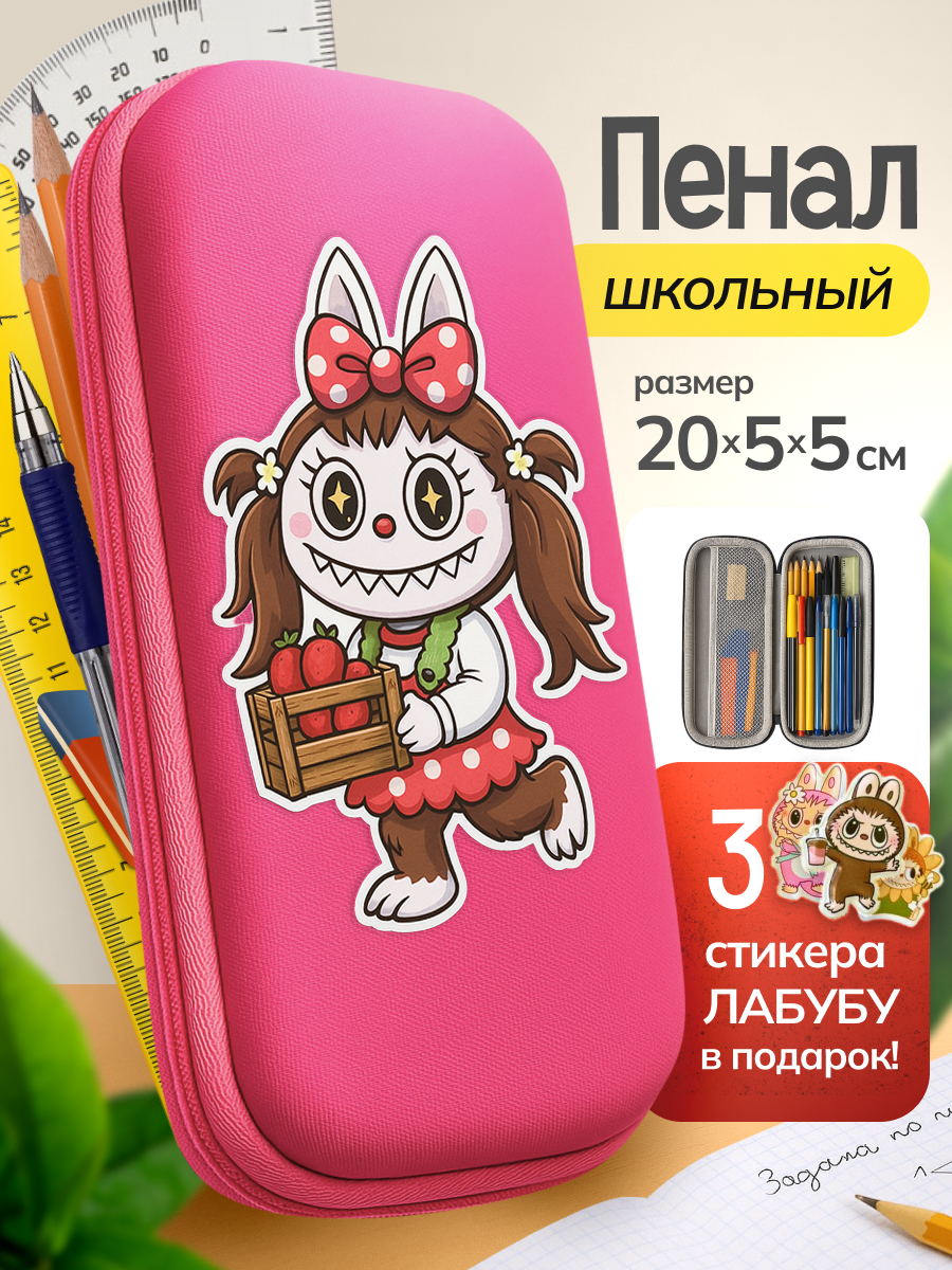 Пенал школьный