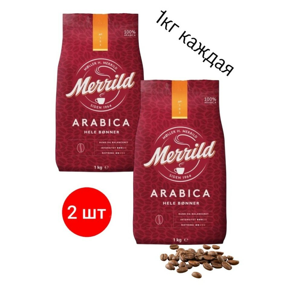 Кофе в зернах Merrild Arabica 1 кг 2 штуки