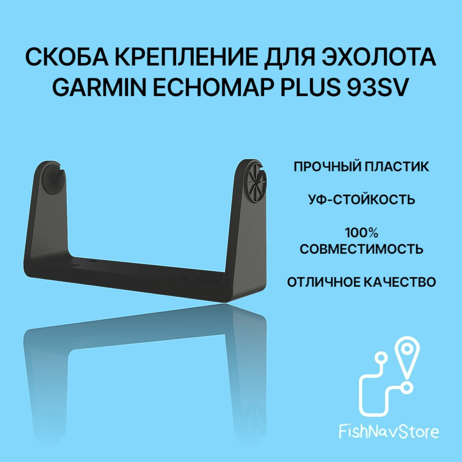Крепление для эхолота Garmin ECHOMAP PLUS 93SV, panoptix