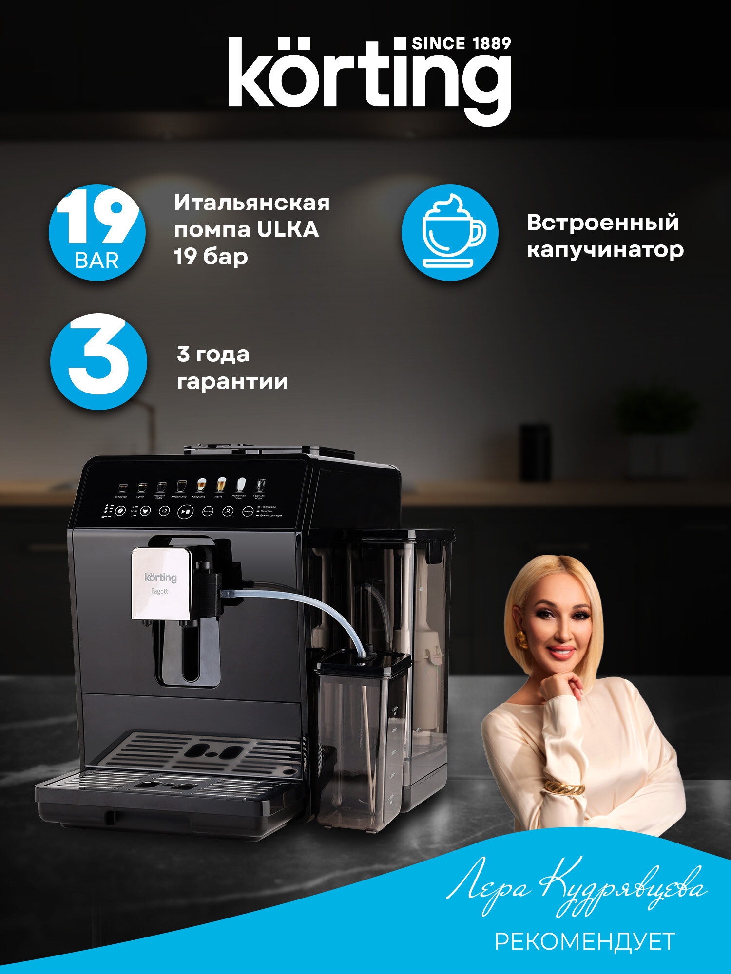 Кофемашина Korting KACM 2026 N Fagotti 1580 Вт, 19 Бар, черная