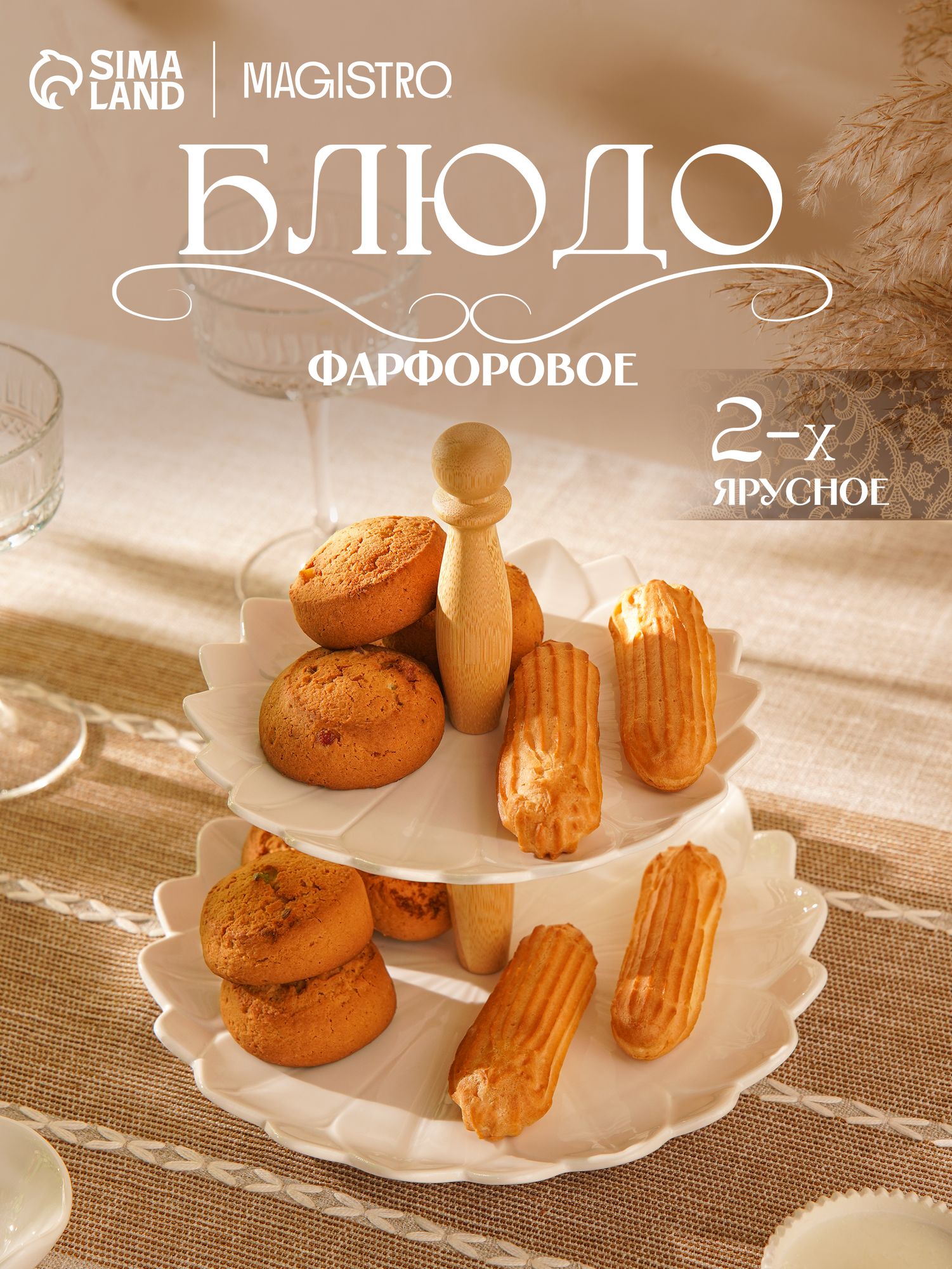 Этажерка 2-х ярусная BellaTenero