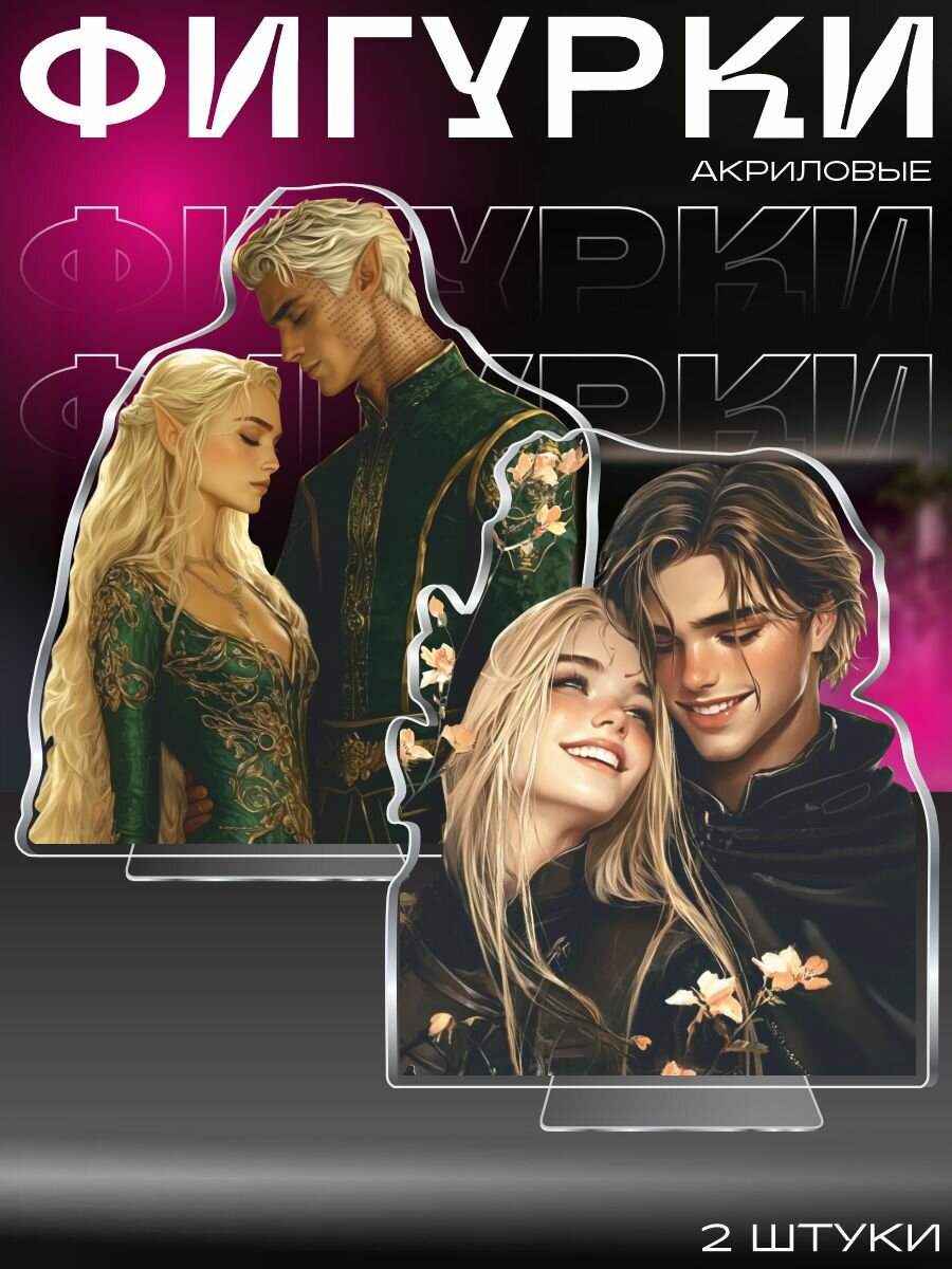 Акриловая фигурка Throne of Glass series