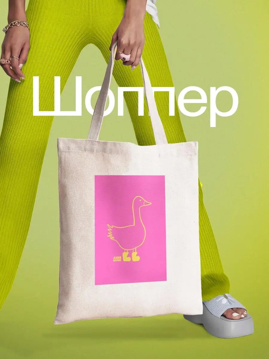 Сумка шоппер