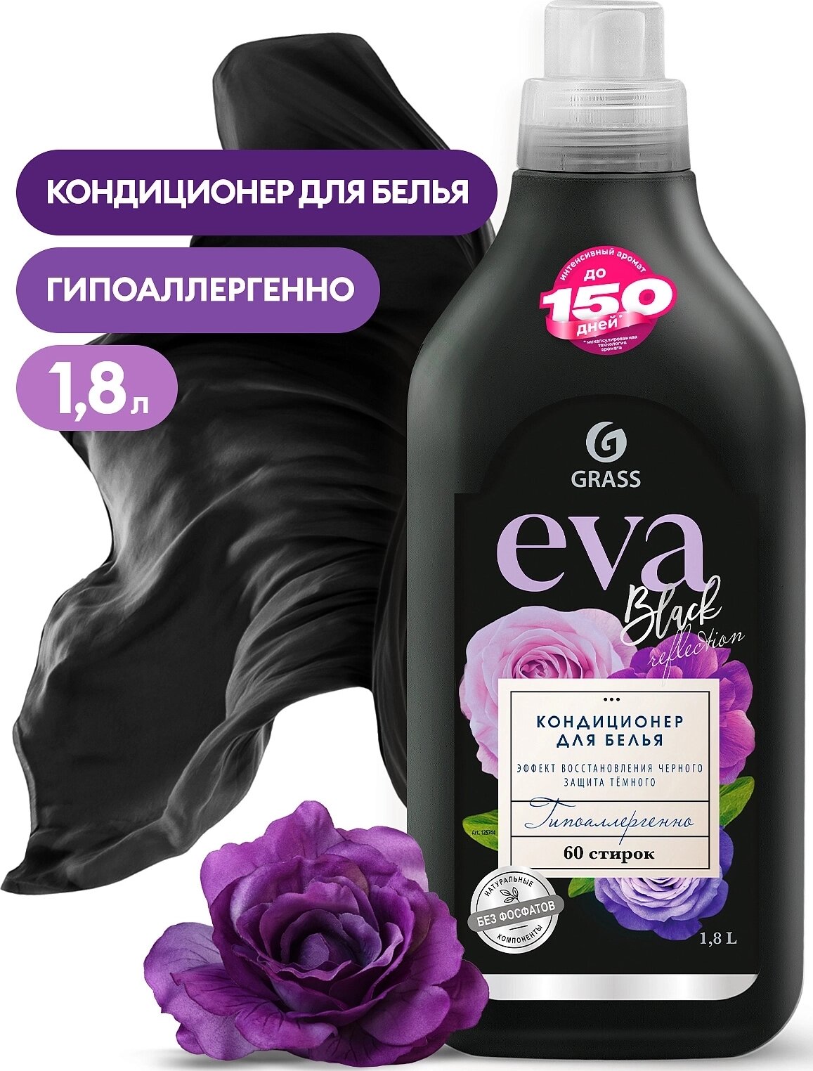 Кондиционер для белья Grass black reflection концентрат 1,8л