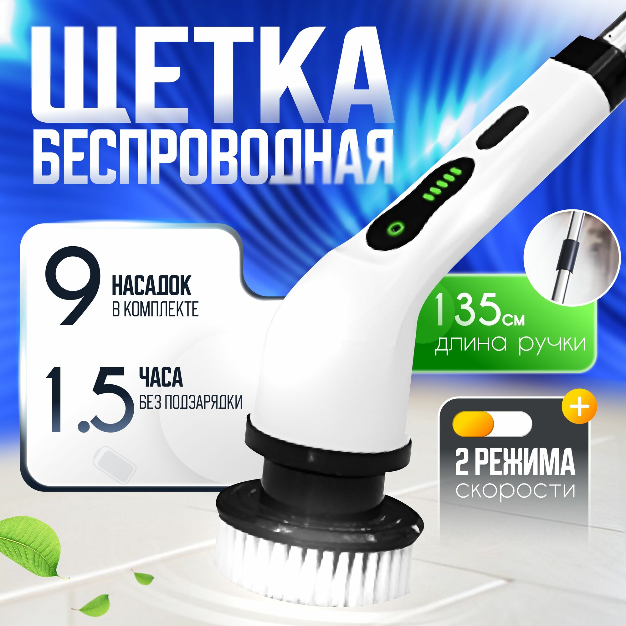 Электрическая щетка для уборки, щетка с длинной ручкой, электрощетка для уборки с 9 насадками