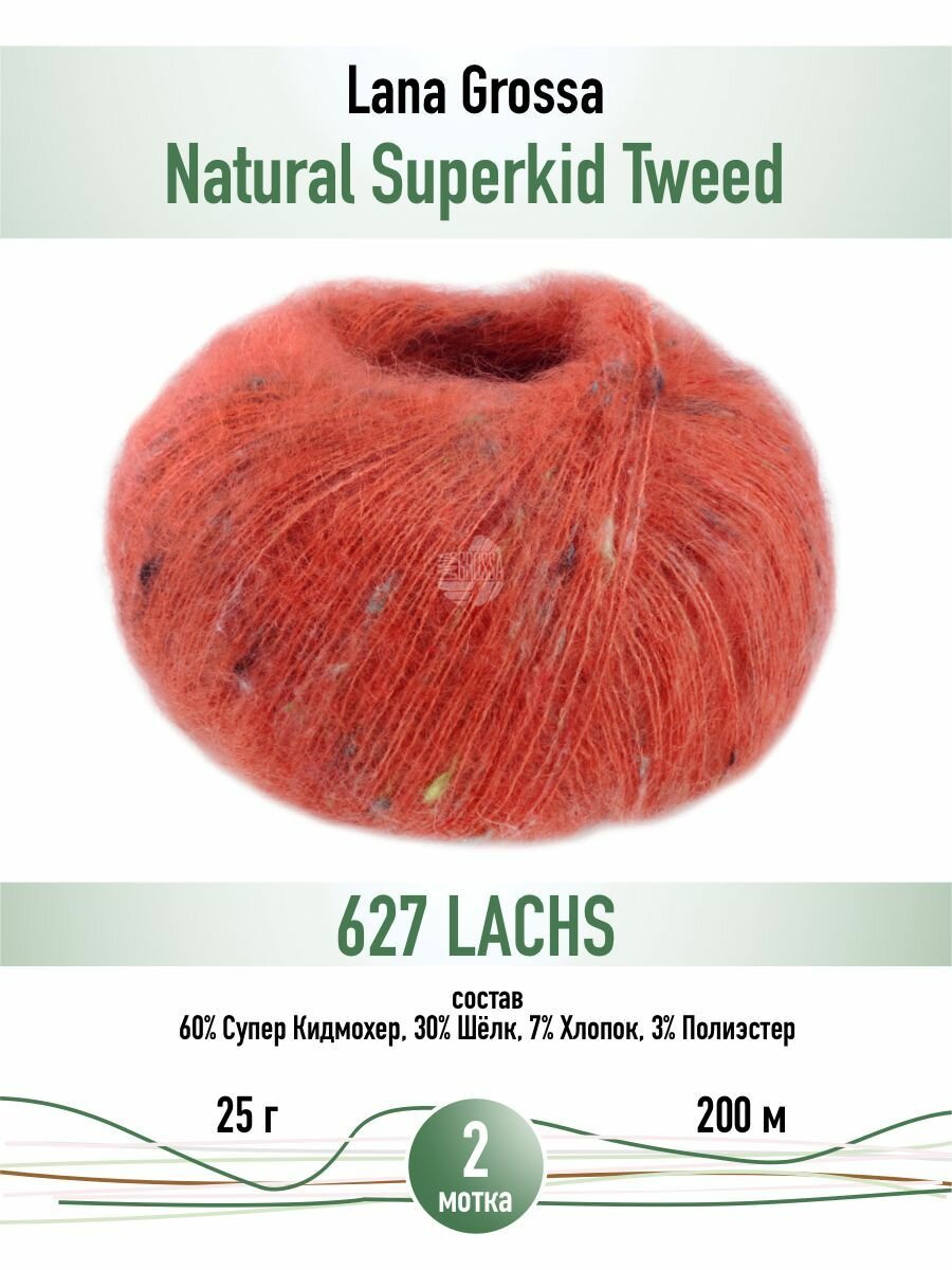 Пряжа для вязания Lana Grossa Natural Superkid Tweed (627 Lachs) 2 мотка по 25 г/215 м