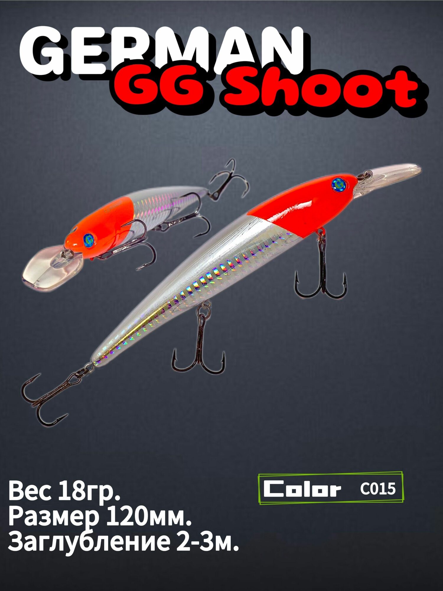 Воблер для троллинга German GG Shoot C015 / Bandit Walleye Shallow 120mm