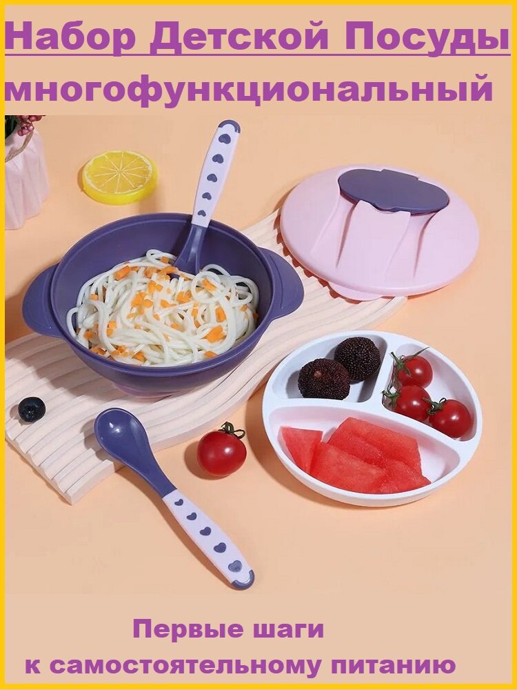 Набор детской посуды на присоске 350мл. (тарелка, секционный вкладыш, вилка, ложка)