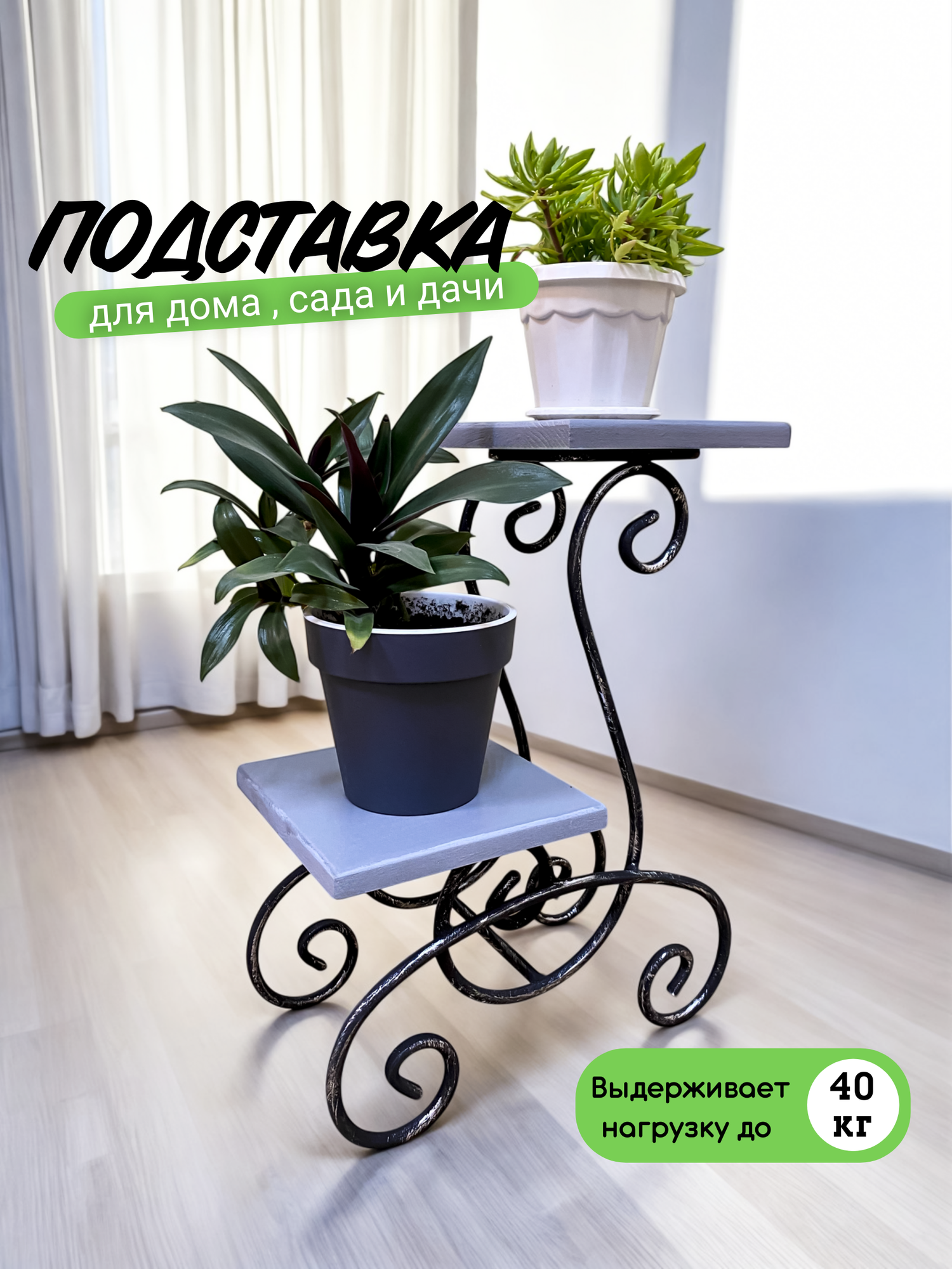 Металлическая подставка для цветов на два кашпо "Вензель дерево", Laptev, цвет черный, серебристый