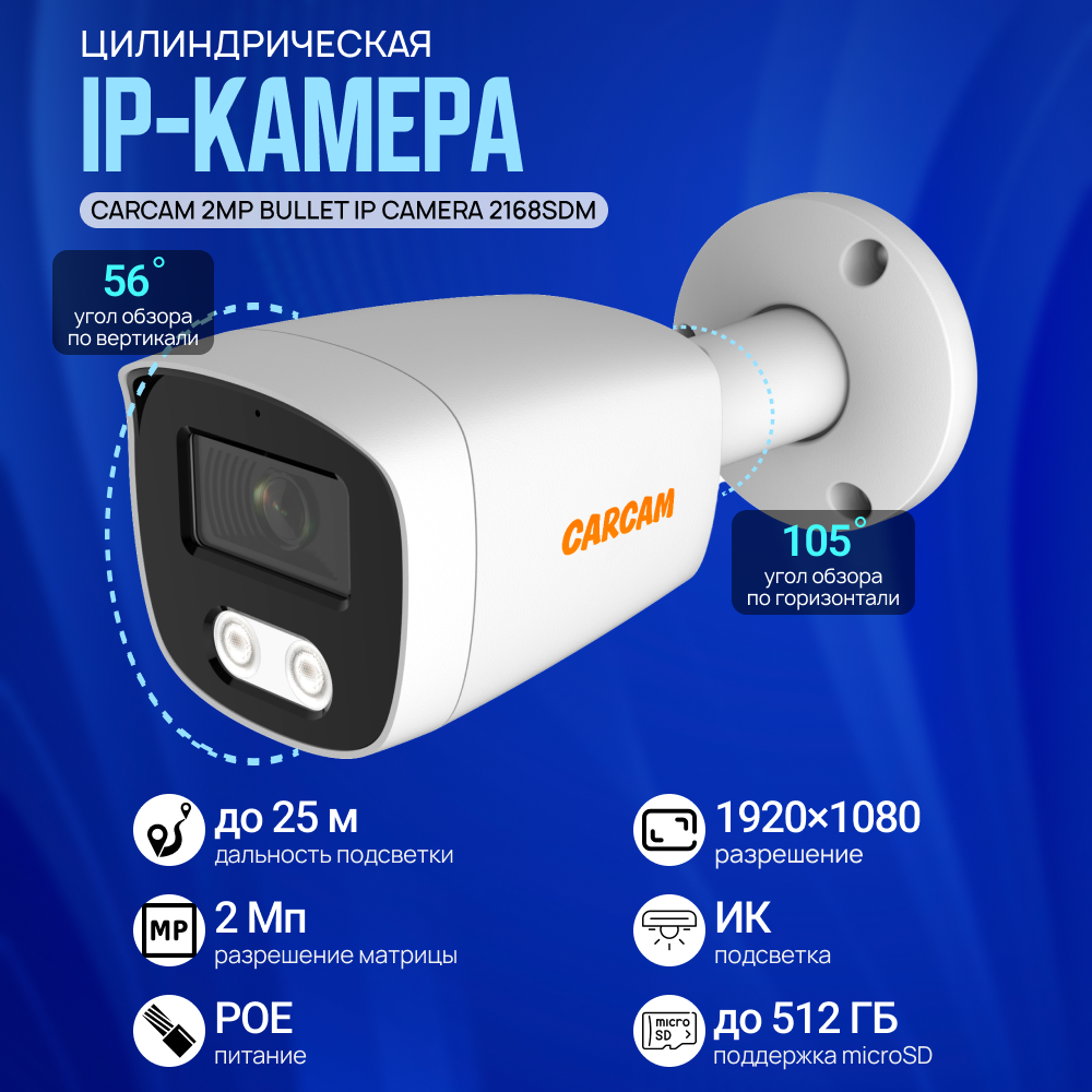 Цилиндрическая IP-камера CARCAM 2MP Bullet IP Camera 2168SDM
