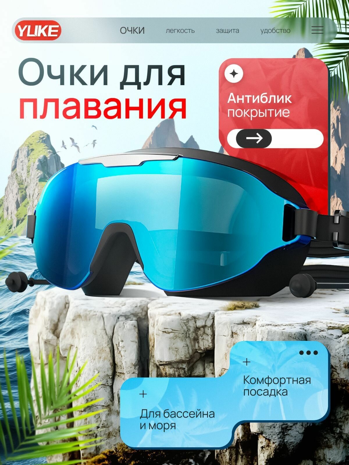 Очки для плавания "Базовая коллекция", поликарбонат/силикон, антизапотевающие, для тренировок