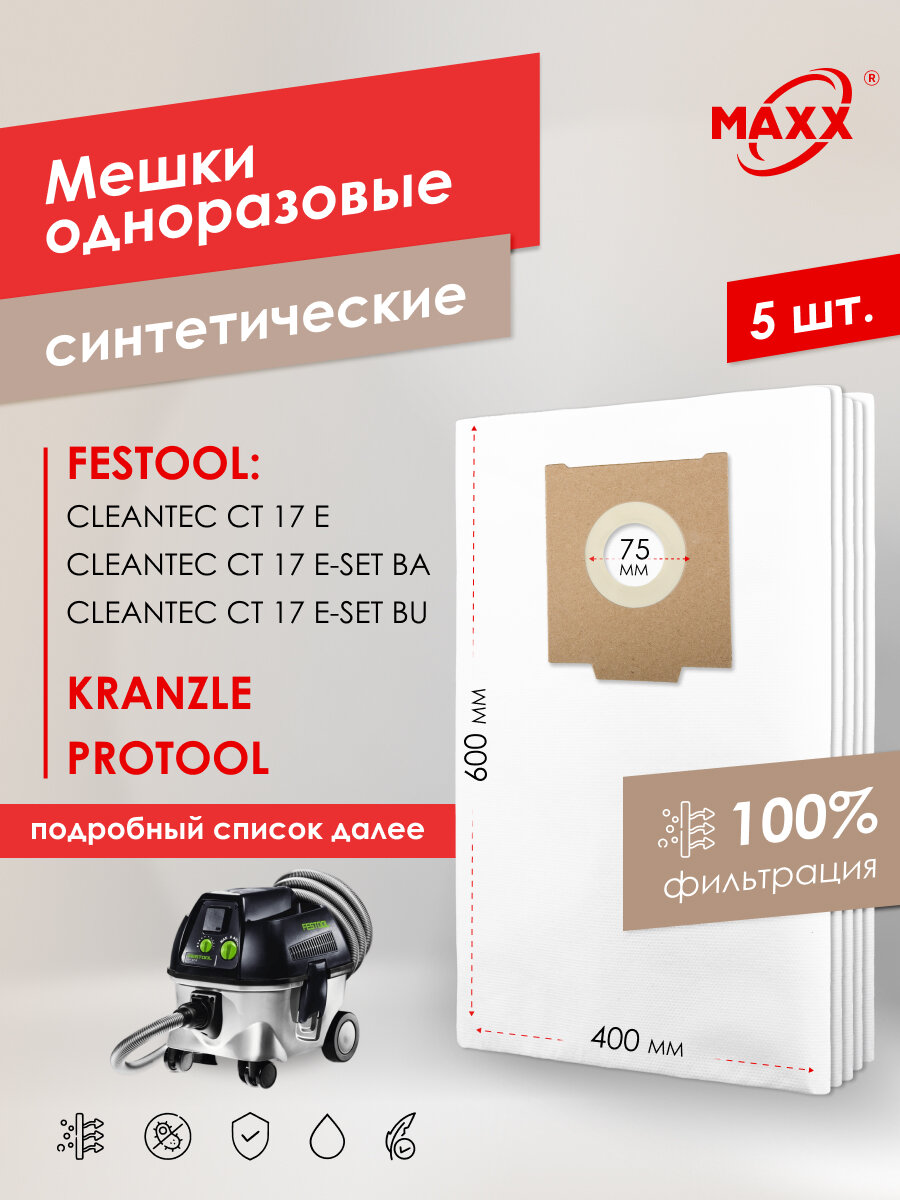 Мешки для пылесоса Festool CT 17 E CLEANTEC (767992) одноразовые