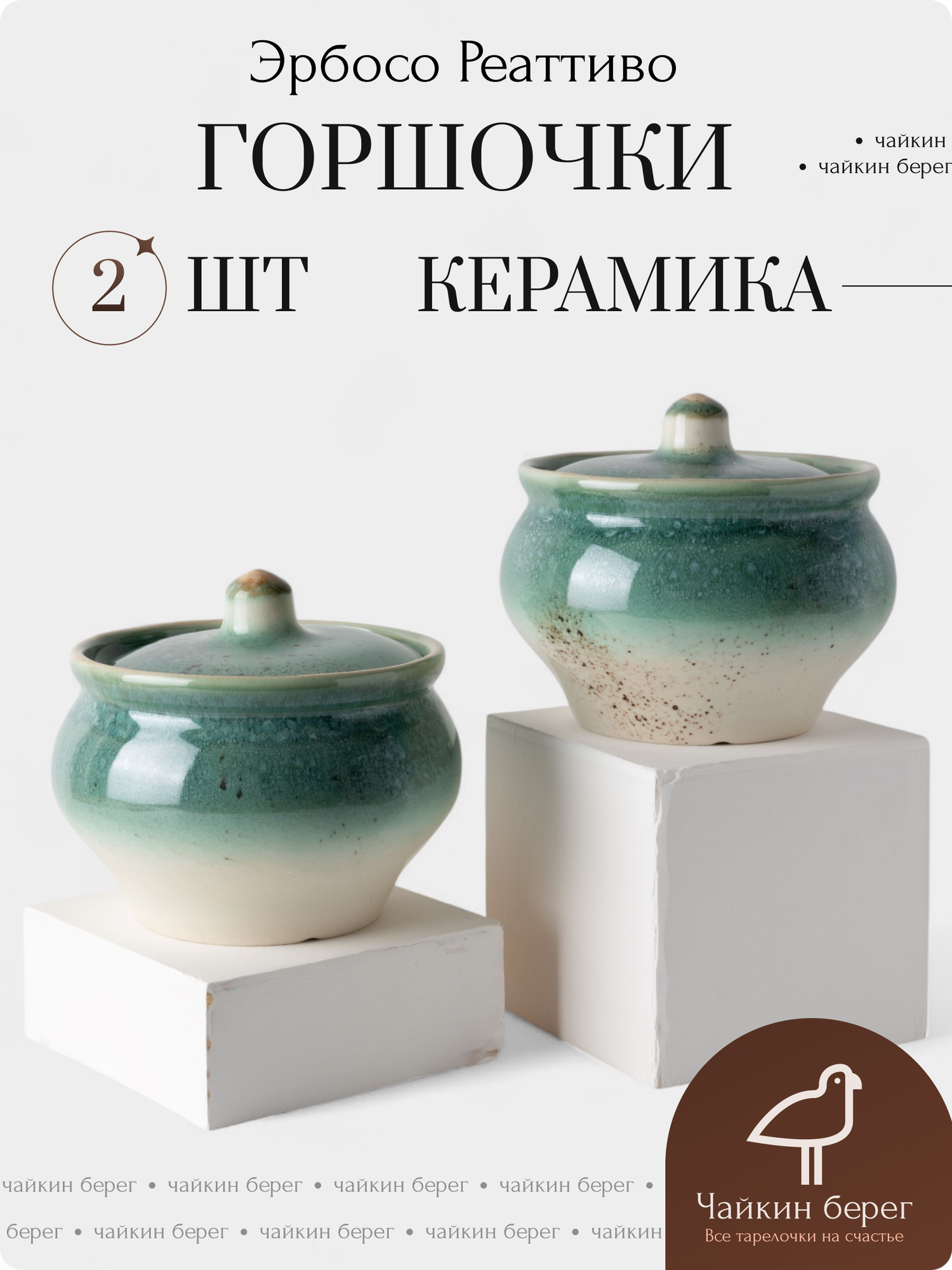 Горшочки для запекания в духовке, 2 шт, 500 мл, керамика, коллекция Эрбосо Реаттиво