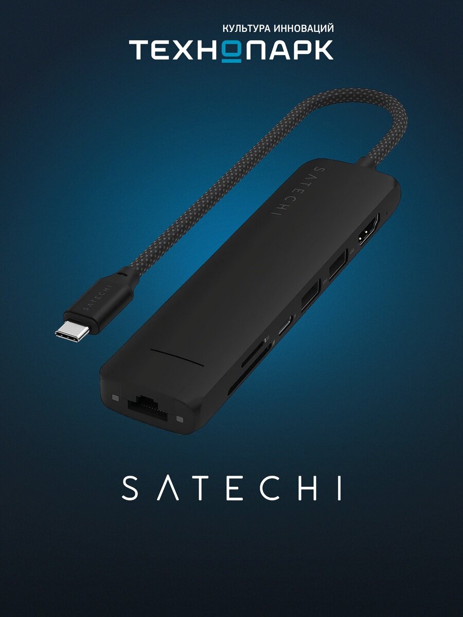 Адаптер для ноутбука Satechi 7-in-1 USB-C Slim Multiport Adapter with Ethernet чёрный (ST-P7SK)