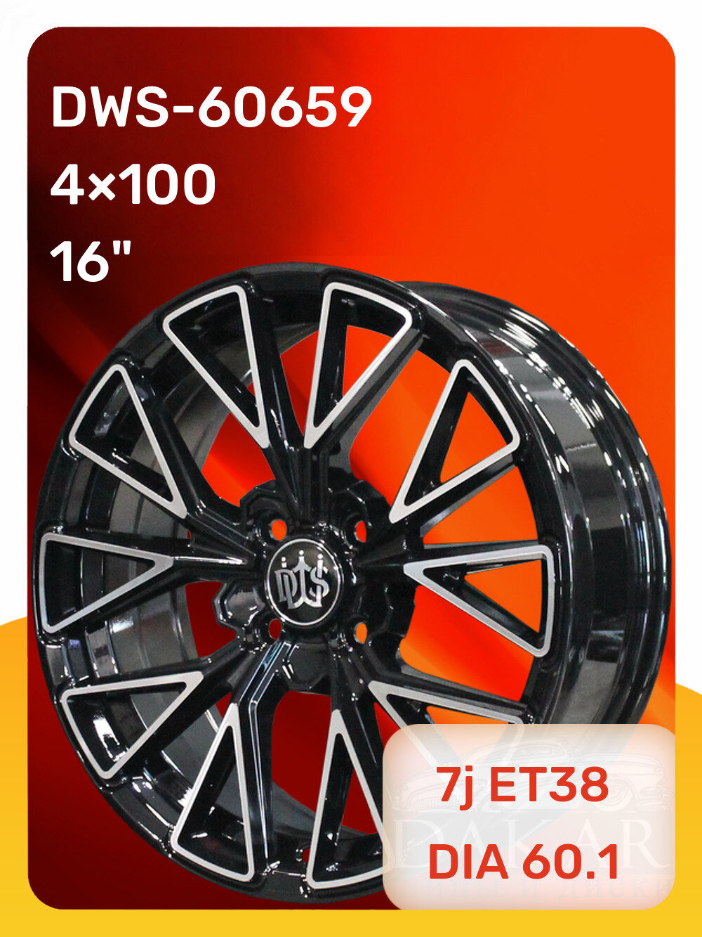 Колесные диски DWS DWS-60659 7j-16″ 4x100 ET38 DIA60.1 BFP (24160-9)