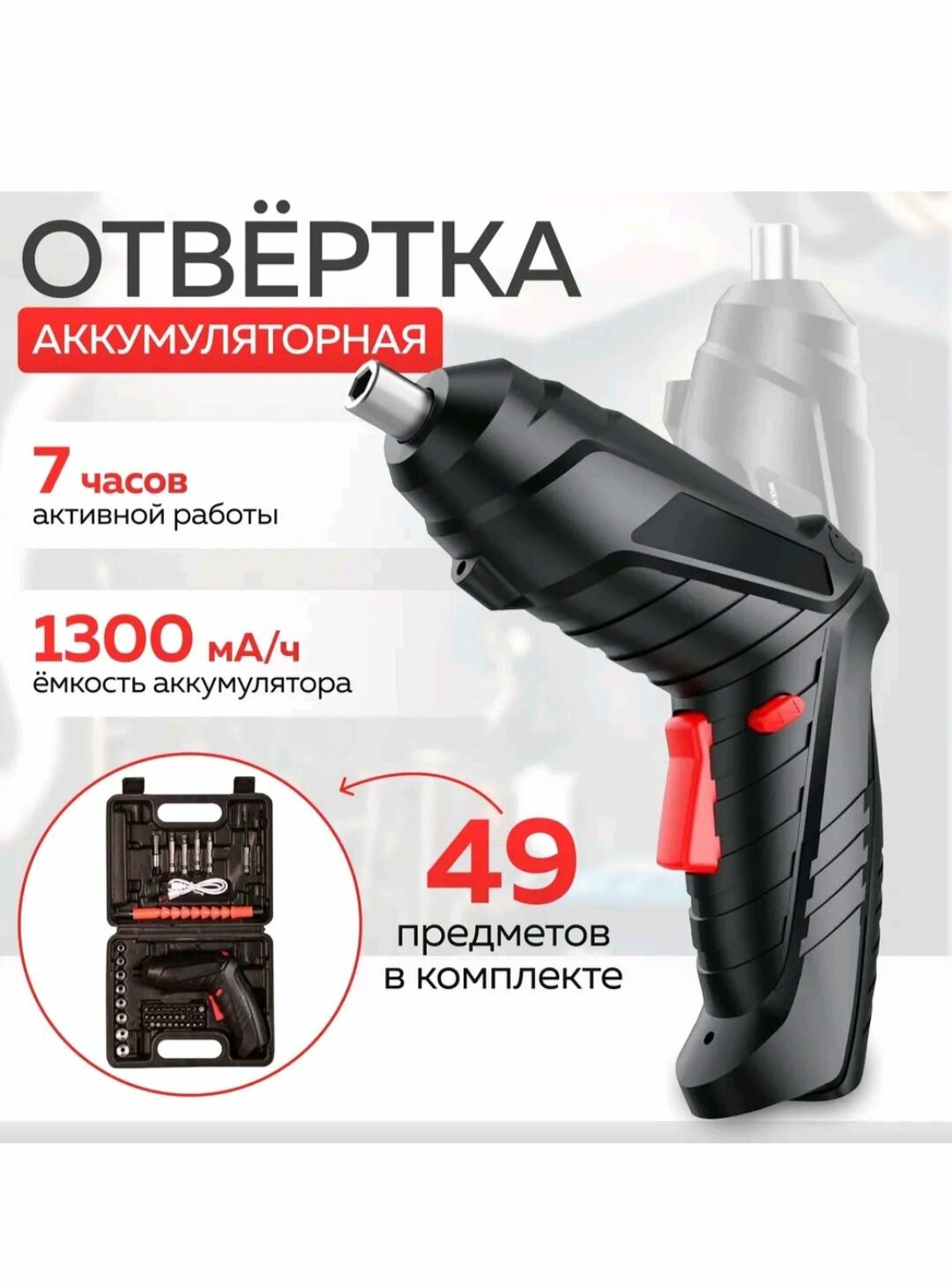 Отвертка аккумуляторная GV-SC-03