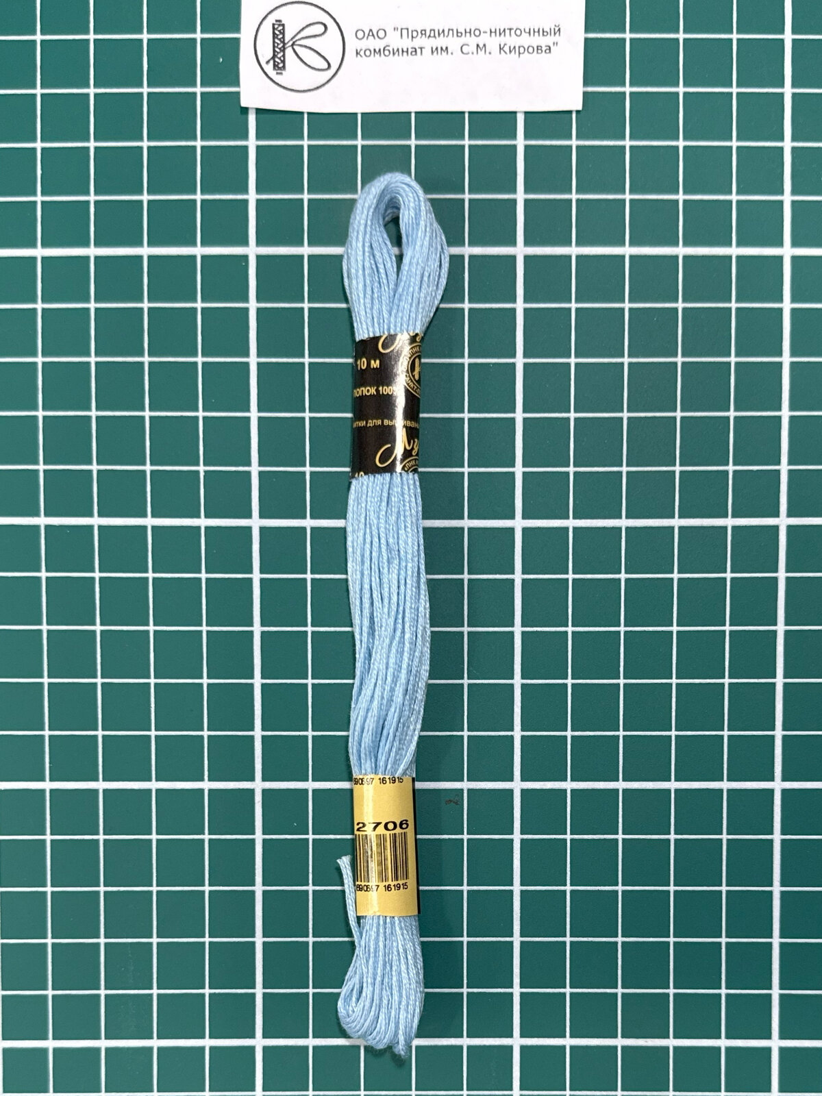 Нитки вышивальные Мулине 10м, цвет: 2706, ПНК им. Кирова