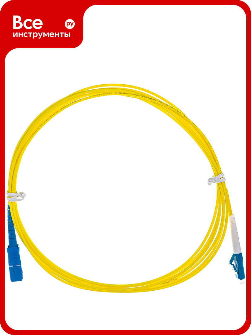 Переходной волоконно-оптический шнур NIKOMAX желтый, 3м NMF-PC1S2C2-SCU-LCU-003, внешней оболочки