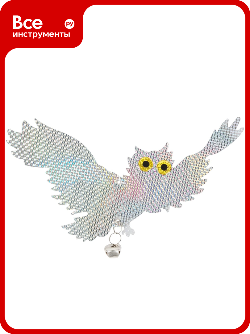 Отпугиватель птиц PARK светоотражающий Сова 109017, 6см, для защиты сельскохозяйственных культур