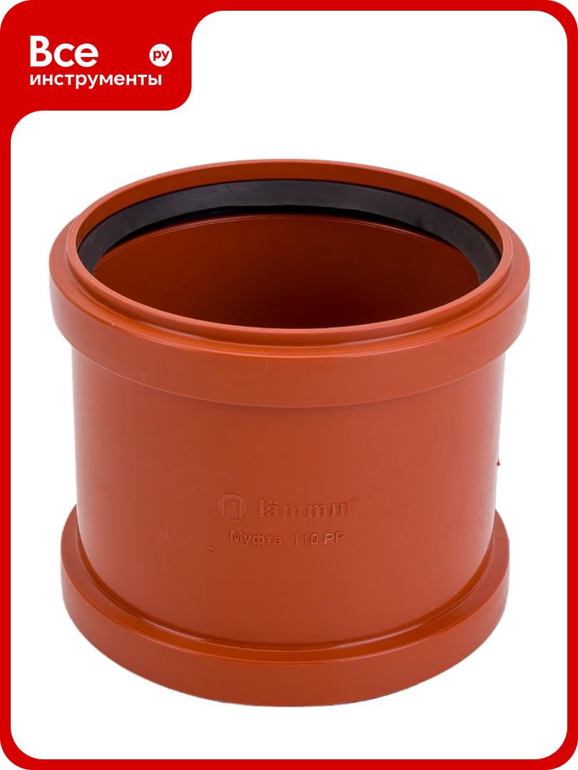 Ремонтная муфта LAMMIN НК 110 Lm36010001110