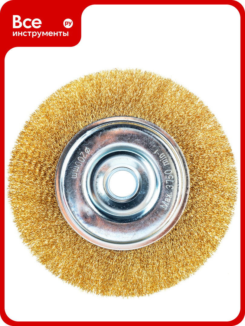 Щетка, УШМ, дисковая для УШМ (латунированная проволока 0,3 мм, 200 мм) MIRAX 35141-200, зачистки труднодоступных мест
