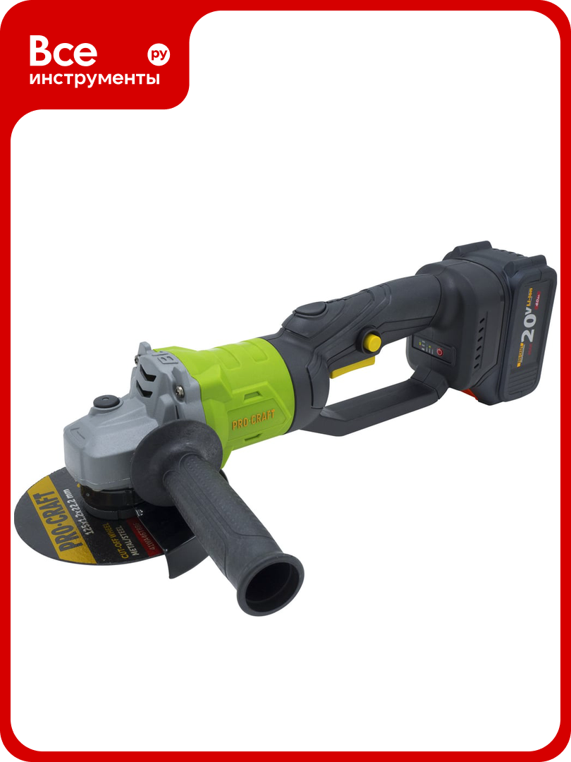 Углошлифовальная машина аккумуляторная PROCRAFT 20В 125мм (АКБ 4АЧ+ЗУ) PWA125