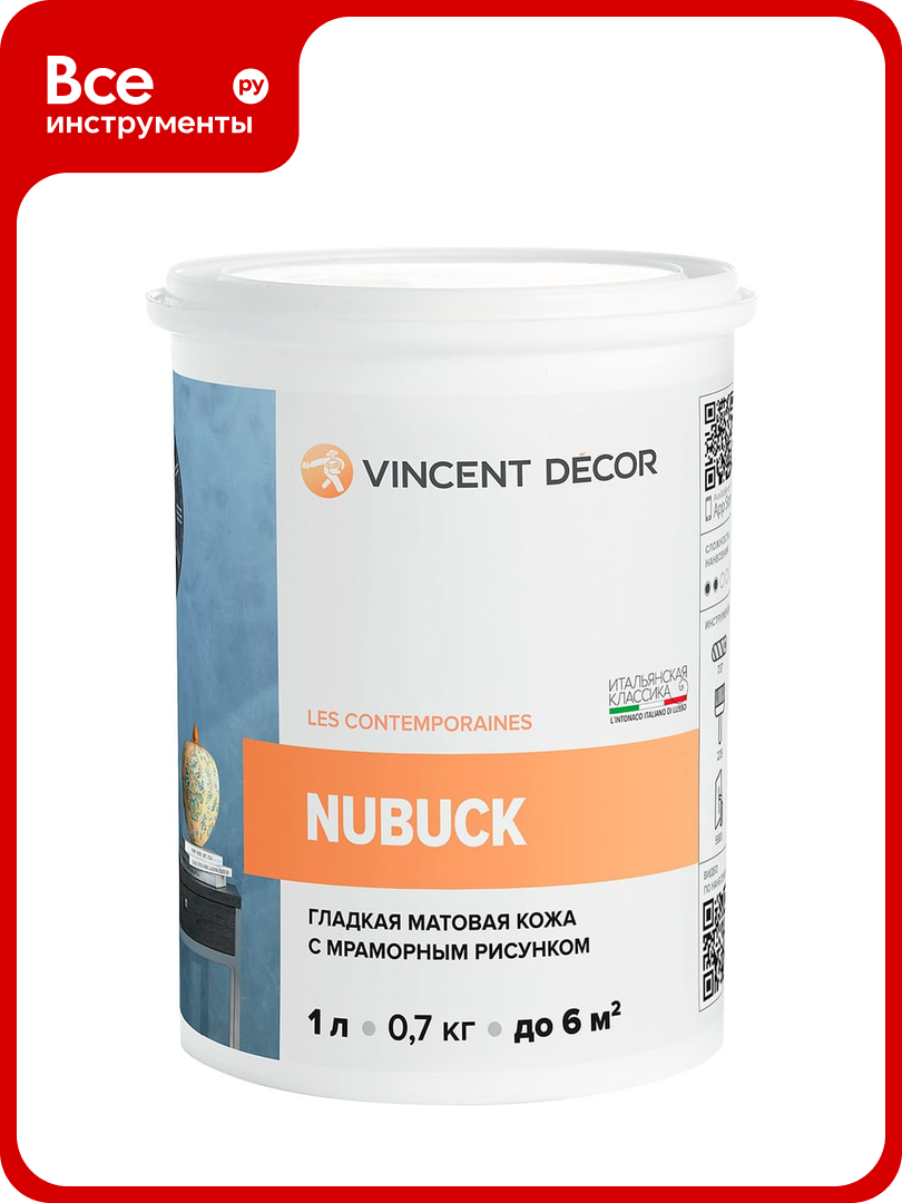 Декоративное покрытие VINCENT DECOR NUBUCK с эффектом гладкой матовой кожи 1л 404-172, для длительного пребывания детей
