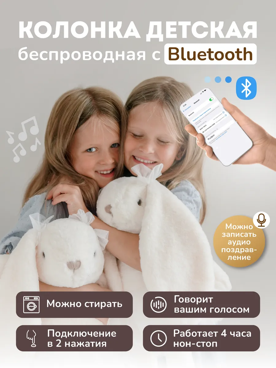 Мягкая игрушка с колонкой Bluetooth PLUSHY LUMICUBE, зайчик балерина