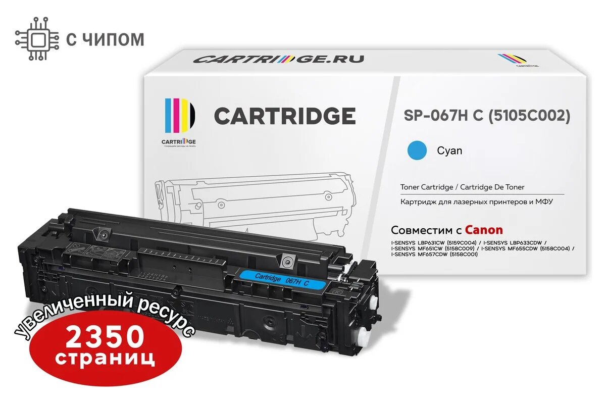 Solutionprint Картридж SP 067H C (5105C002) для Canon голубой с чипом совместимый