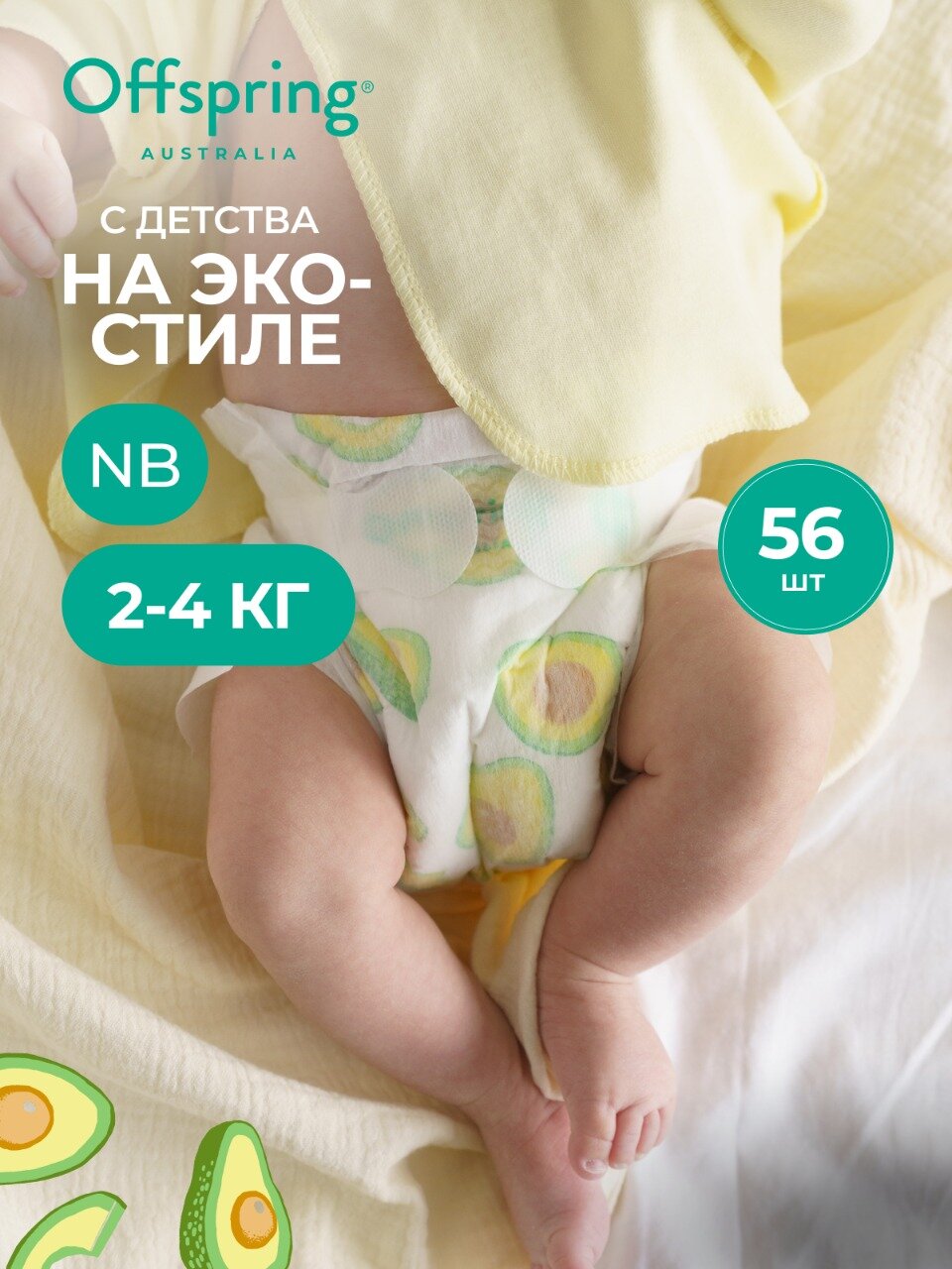 Offspring Подгузники для новорожденных, NB 2-4 кг, 56 шт, расцветка Авокадо