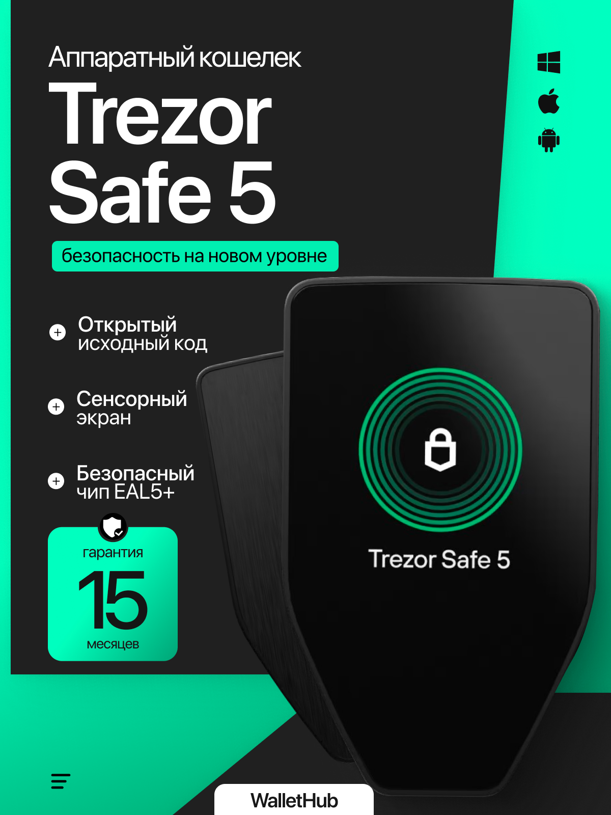 Аппаратный кошелек для криптовалюты Trezor Safe 5 Black - от официального реселлера CAPSLOCKS