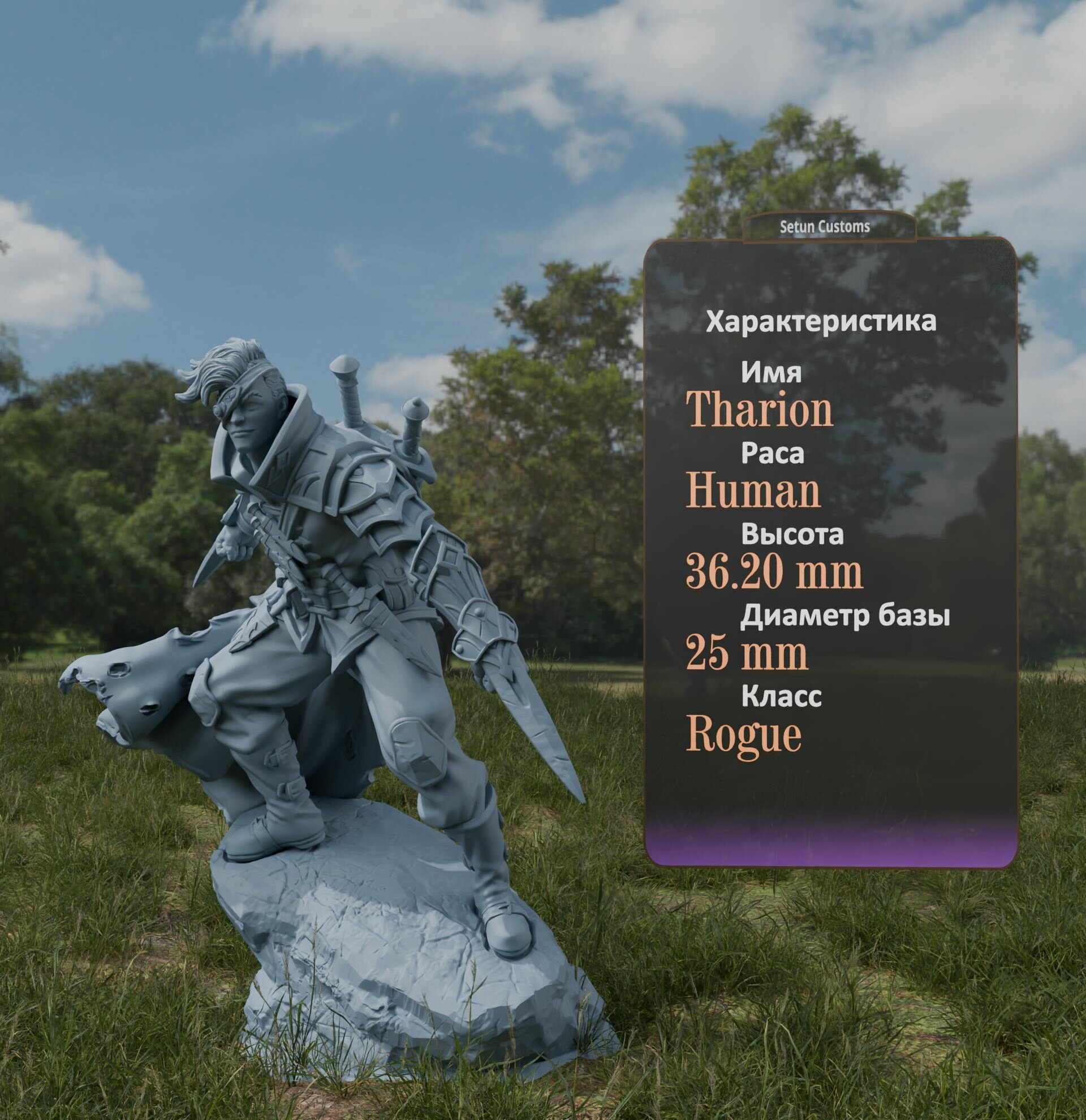 Миниатюра для ДнД, Человек Плут, Тарион, Фантом , для самостоятельной росписи