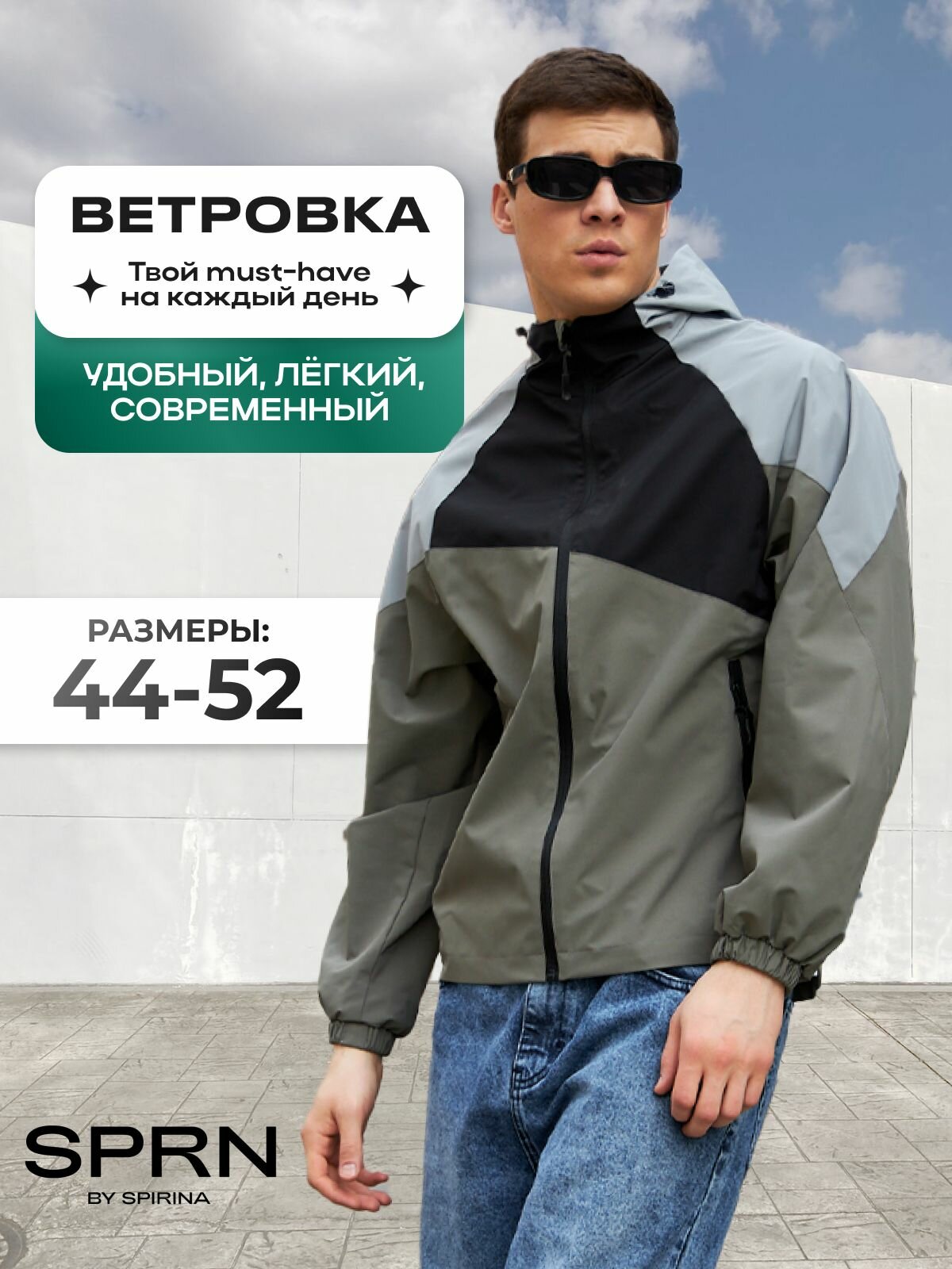 Ветровка Весна-лето 2025