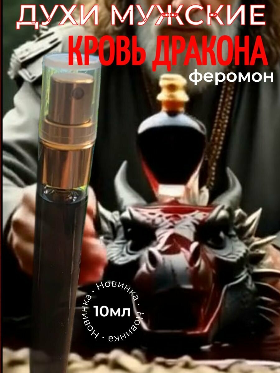 Мужские духи с феромонами UseMee "Кровь Дракона" стойкий аромат по мотивам Black Afgano 10 мл
