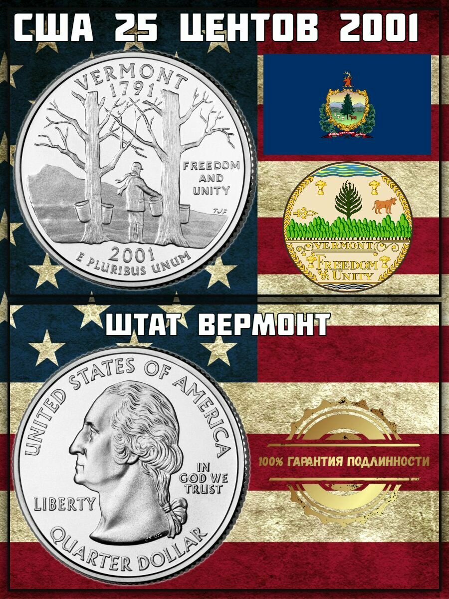 США 25 центов 2001 Квотеры 50 штатов - Вермонт