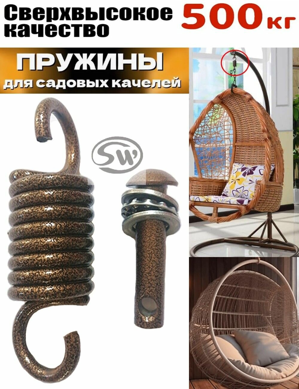 Пружина для садовых качелей, подвесного кресла-кокона и гамака — для мягкого качания и надежной подвески