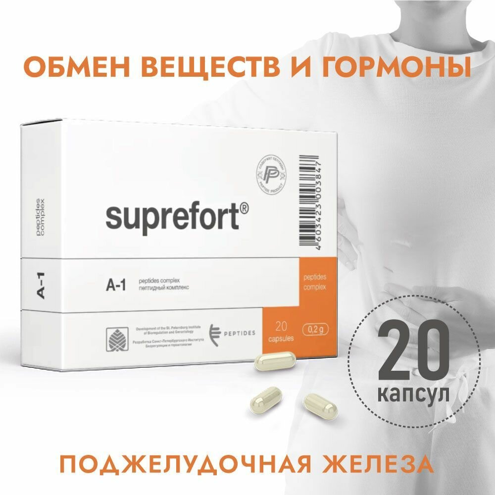 Супрефорт (Пептиды Хавинсона) пептиды поджелудочной железы, 20 капсул, бад для восстановление пищеварительной системы, хронический панкреатит, пищевая добавка, сахарный диабет ЖКТ