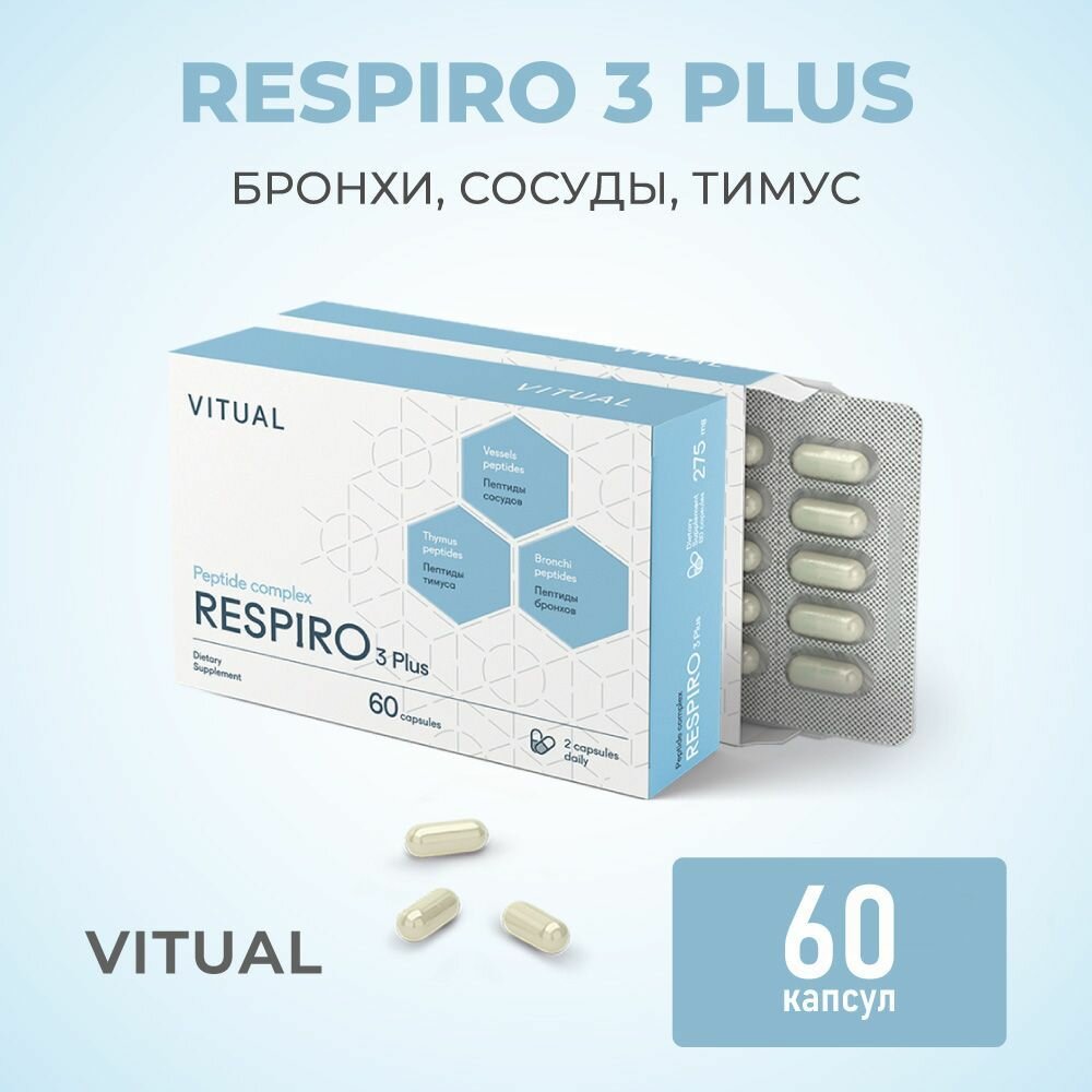 Комплекс Респиро 3 плюс Витуаль (бронхи, сосуды, тимус) (Respiro 3 Plus) 60 капсул, натуральные пептиды Хавинсона, при гриппе и простуде, для поддержания иммунитета БАД