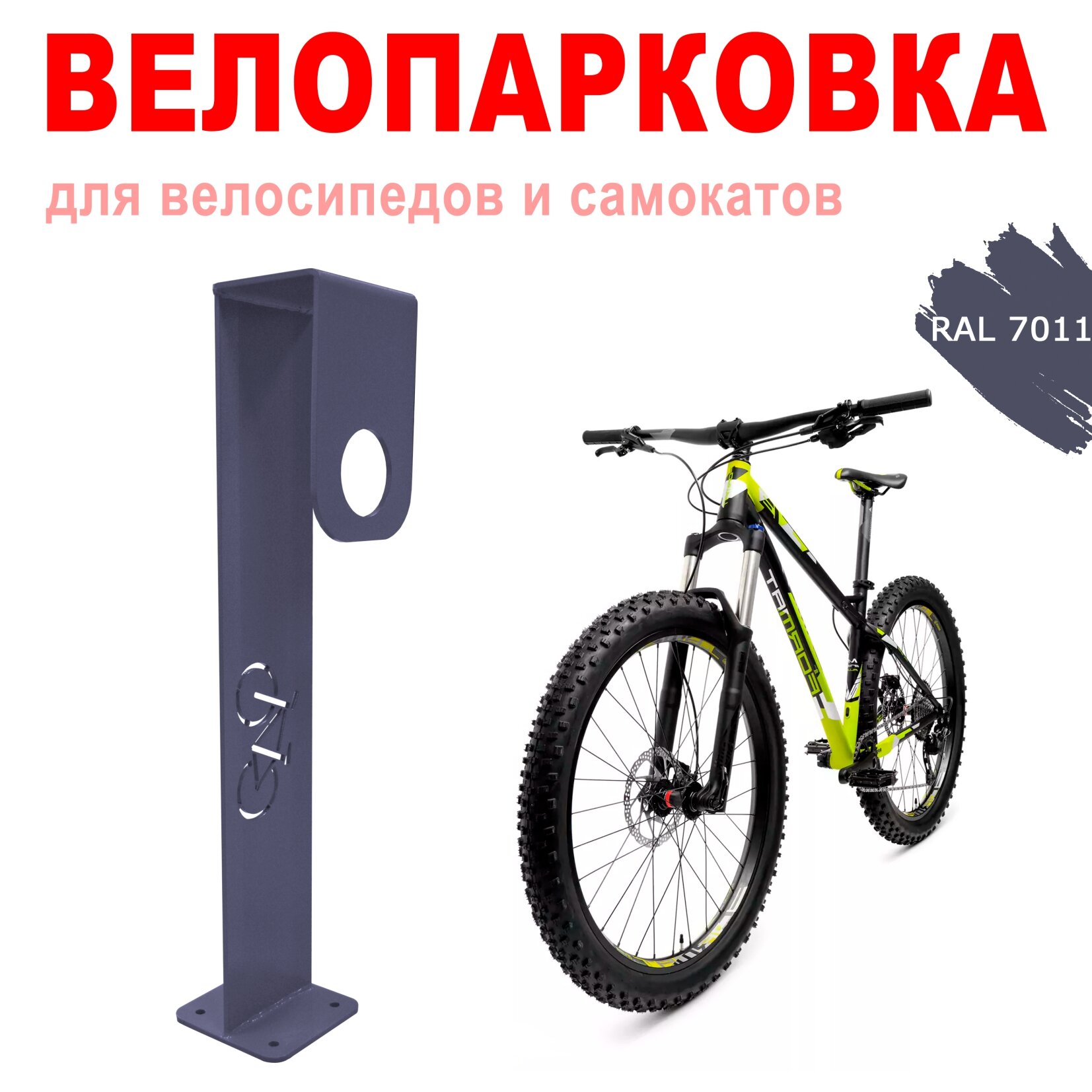 Велопарковка (стойка, подставка) для велосипедов, самокатов, металлическая, серая