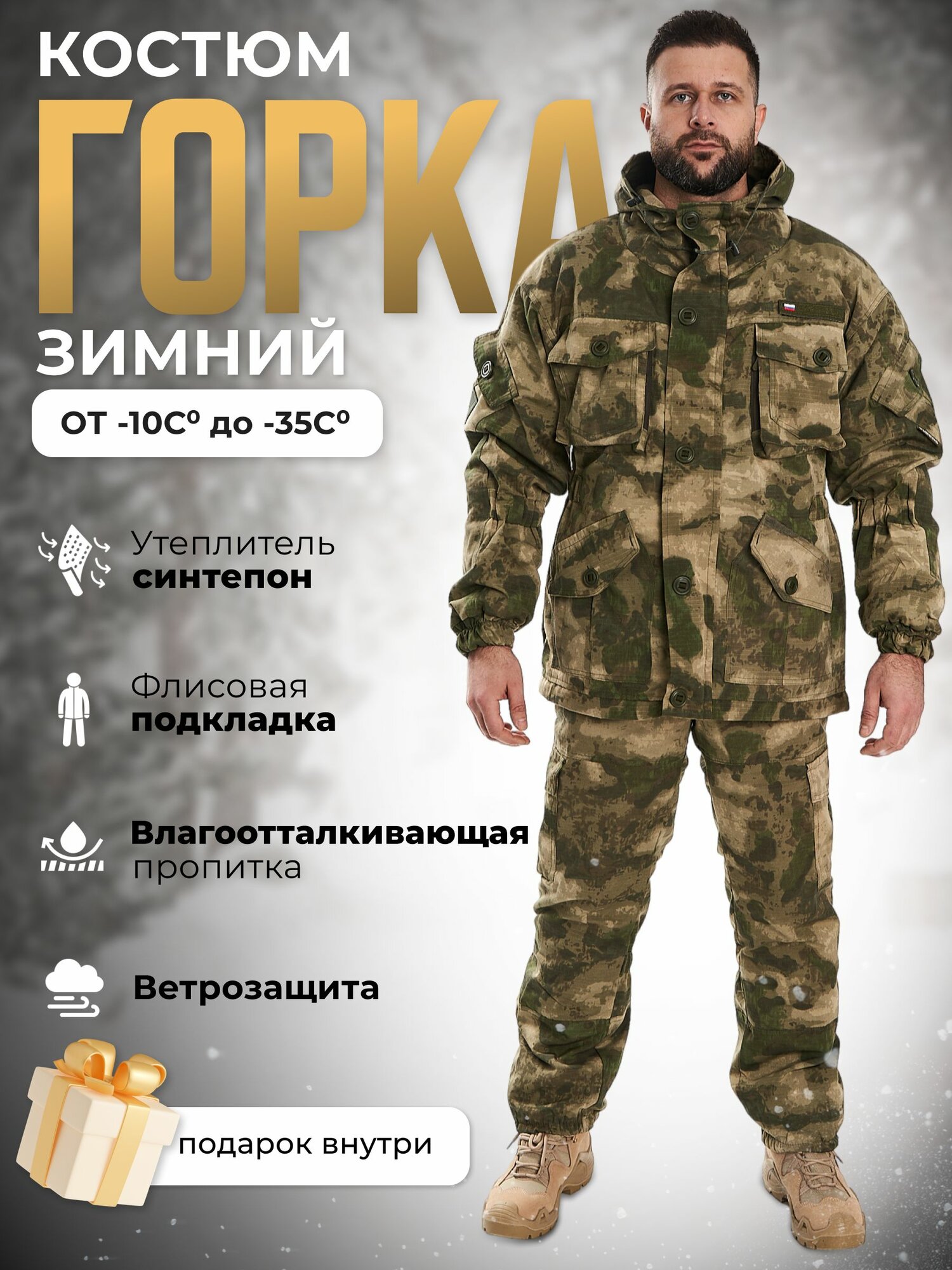 Костюм рыболовный