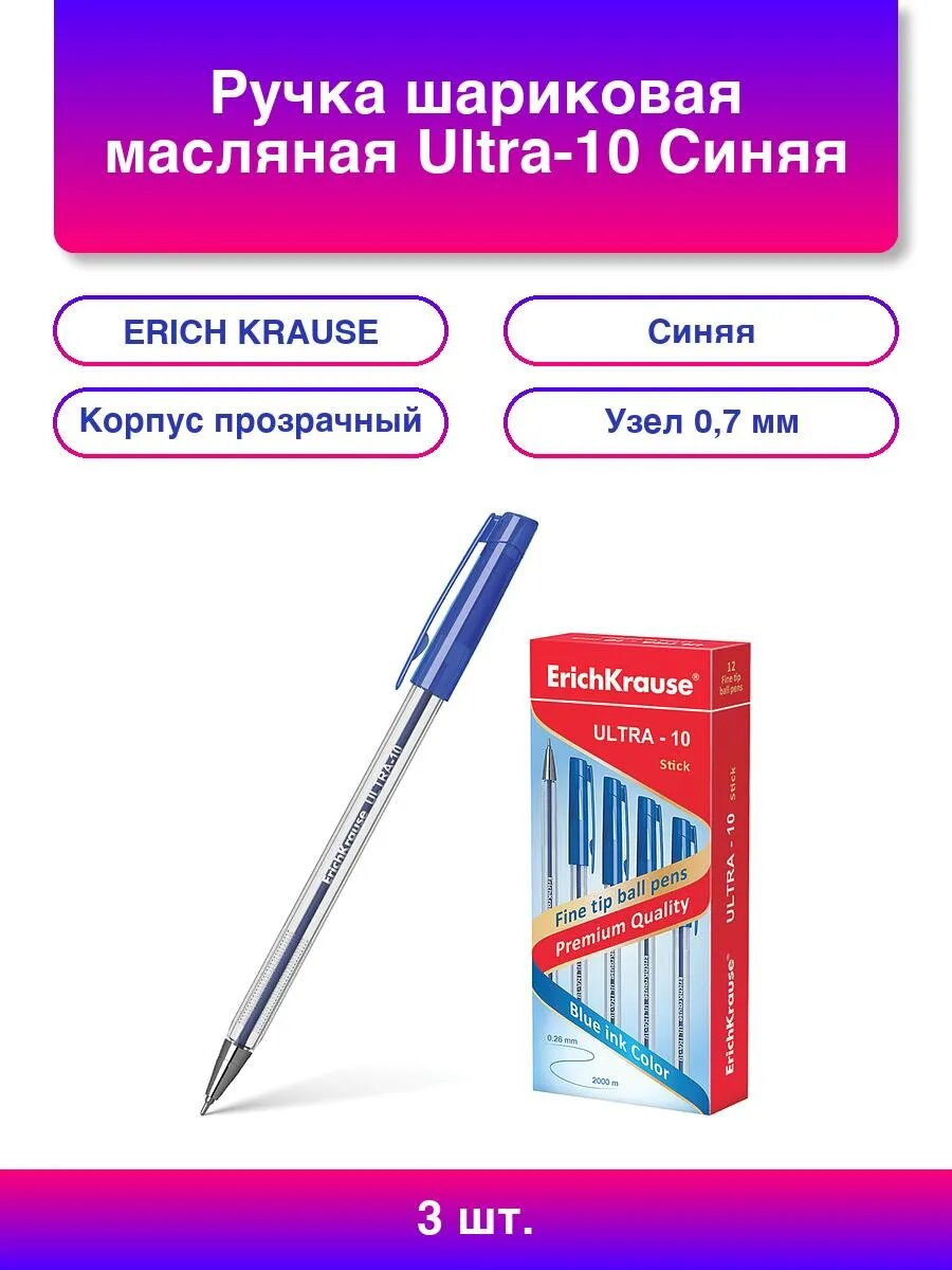 3шт. Ручка шариковая масляная Ultra-10 Синяя корпус