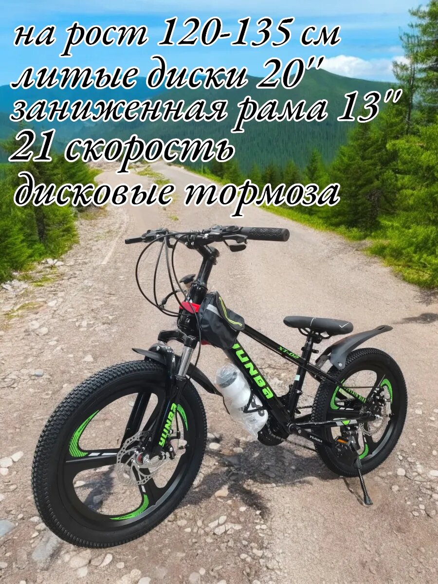 Велосипед горный на литых дисках 20дюймов 6-9лет, арт. D1